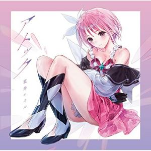 アトック (CD+DVD) (期間生産限定盤)藍井エイルアオイエイル あおいえいる　発売日 : 2021年8月04日　種別 : CD　JAN : 4547366513974　商品番号 : VVCL-1901【商品紹介】人気アニメ『BLUE ...