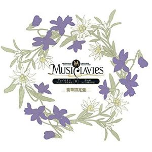 MusiClavies DUOシリーズ -ヴァイオリン×チェロ- (豪華限定盤)MusiClaviesミュージックラビス みゅーじっくらびす　発売日 : 2021年8月25日　種別 : CD　JAN : 4542519015053　商品番号...