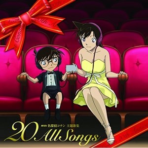 劇場版 名探偵コナン 主題歌集 20 All Songs (通常盤)アニメ杏子、ZARD、B'z、小松未歩、倉木麻衣、愛内里菜、愛内里菜&三枝夕夏　発売日 : 2017年3月22日　種別 : CD　JAN : 4560109083879　商...