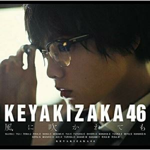 風に吹かれても (CD+DVD) (TYPE-A)欅坂46ケヤキザカフォーティーシックス けやきざかふぉーてぃーしっくす　発売日 : 2017年10月25日　種別 : CD　JAN : 4547366331639　商品番号 : SRCL-9...