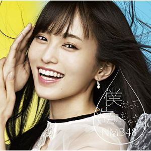 僕だって泣いちゃうよ (CD+DVD) (初回限定盤/Type-A)NMB48エヌエムビーフォーティエイト えぬえむびーふぉーてぃえいと　発売日 : 2018年10月17日　種別 : CD　JAN : 4571487576686　商品番号 ...