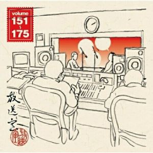 放送室 VOL.151〜175松本人志・高須光聖マツモトヒトシ/タカスミツヨシ まつもとひとし/たかすみつよし　発売日 : 2013年12月25日　種別 : CD-ROM　JAN : 4571366499754　商品番号 : YRRN-90004