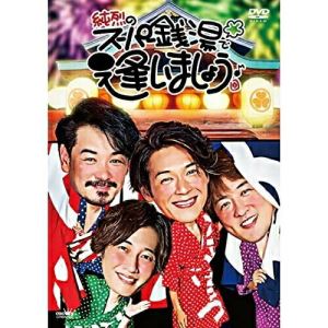 純烈のスーパー銭湯で逢いましょう♪ (通常盤)純烈ジュンレツ じゅんれつ　発売日 : 2020年9月30日　種別 : DVD　JAN : 4988007292870　商品番号 : CRBN-92【収録内容】DVD:11.失恋ピエロ2.プロポ...