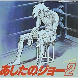 「あしたのジョー2」オリジナル・サウンドトラック荒木一郎アラキイチロウ あらきいちろう　発売日 : 2000年8月02日　種別 : CD　JAN : 4988008545432　商品番号 : TKCA-71986【商品紹介】アニメージュライ...