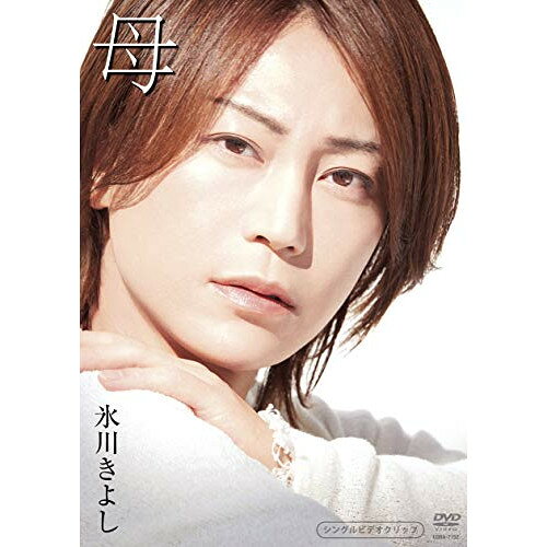 母氷川きよしヒカワキヨシ ひかわきよし　発売日 : 2020年3月31日　種別 : DVD　JAN : 4549767089102　商品番号 : COBA-7152【収録内容】DVD:11.母2.母(オリジナル・カラオケ)3.母(TVCMス...