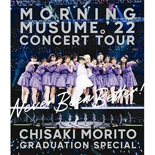 モーニング娘。'22 コンサートツアー 〜Never Been Better!〜 森戸知沙希卒業スペシャル(Blu-ray)モーニング娘。'22モーニングムスメトゥートゥー もーにんぐむすめとぅーとぅー　発売日 : 2022年11月16日　...