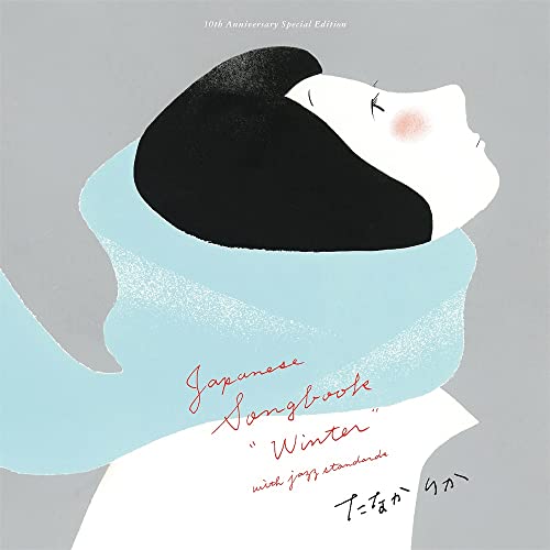 Japanese Songbook ”Winter” with Jazz standards (紙ジャケット)たなかりかタナカリカ たなかりか　発売日 : 2022年11月16日　種別 : CD　JAN : 4524135035134　商品...