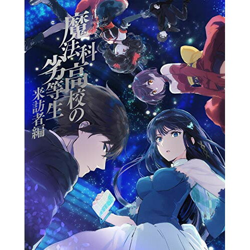 魔法科高校の劣等生 来訪者編 5(Blu-ray) (Blu-ray+CD) (完全生産限定版)TVアニメ佐島勤、石田可奈、中村悠一、早見沙織、日笠陽子、内山夕実、寺島拓篤、岩崎琢　発売日 : 2021年4月14日　種別 : BD　JAN ...