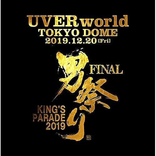 UVERworld KING'S PARADE 男祭り FINAL at TOKYO DOME 2019.12.20 (DVD+2CD) (初回生産限定盤)UVERworldウーバーワールド うーばーわーるど　発売日 : 2020年9月16...