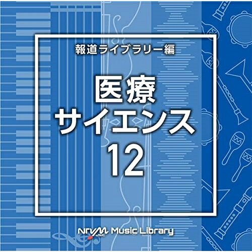 NTVM Music Library 報道ライブラリー編 医療・サイエンス12BGV　発売日 : 2023年2月22日　種別 : CD　JAN : 4988021868464　商品番号 : VPCD-86846【商品紹介】放送番組の制作及び...