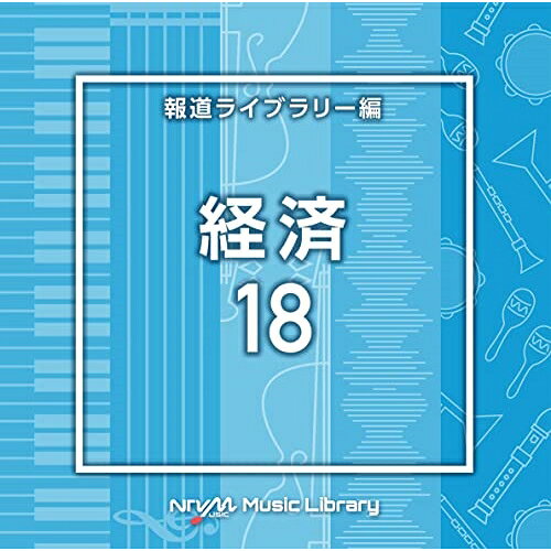 NTVM Music Library 報道ライブラリー編 経済18BGV　発売日 : 2023年4月26日　種別 : CD　JAN : 4988021869119　商品番号 : VPCD-86911【商品紹介】放送番組の制作及び選曲・音響効...