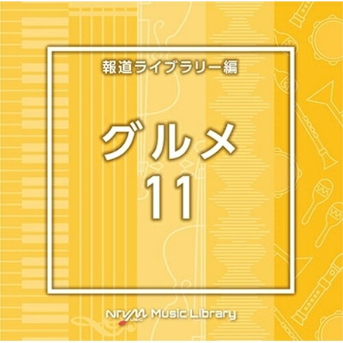 NTVM Music Library 報道ライブラリー編 グルメ11BGV　発売日 : 2023年5月24日　種別 : CD　JAN : 4988021869188　商品番号 : VPCD-86918【商品紹介】放送番組の制作及び選曲・音響...
