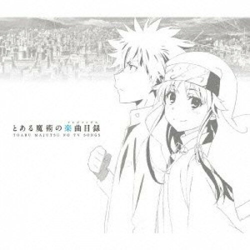 とある魔術の楽曲目録 (CD+Blu-ray) (初回限定盤)アニメMami Kawada、IKU、Maon Kurosaki　発売日 : 2013年8月28日　種別 : CD　JAN : 4988102176778　商品番号 : GNCA...