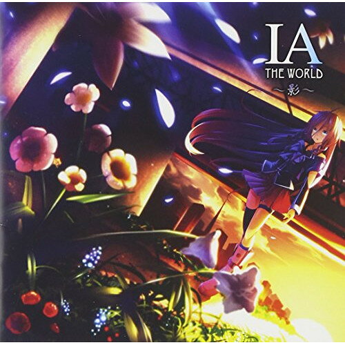 IA THE WORLD 〜影〜オムニバスゆよゆっぺ feat.IA、無力P feat.IA、うたたP×鳥居羊 feat.IA、PolyphonicBranch feat.IA、沙P feat.IA、ダルビッシュP feat.IA、emon...