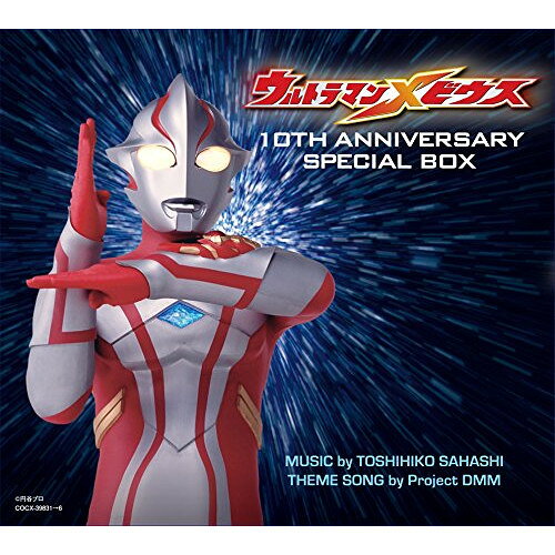 ウルトラマンメビウス 10TH ANNIVERSARY SPECIAL BOX (解説付)(特撮)佐橋俊彦、Project DMM with ウルトラ防衛隊、Project DMM with TMC、Project DMM、ダ・カーポ、KI...
