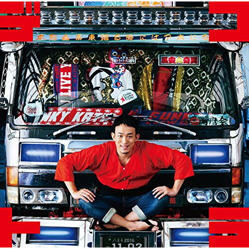 Decoration Tracks (通常盤)ファンキー加藤ファンキーカトウ ふぁんきーかとう　発売日 : 2016年11月02日　種別 : CD　JAN : 4582114162387　商品番号 : MUCD-1362【商品紹介】通算4枚...