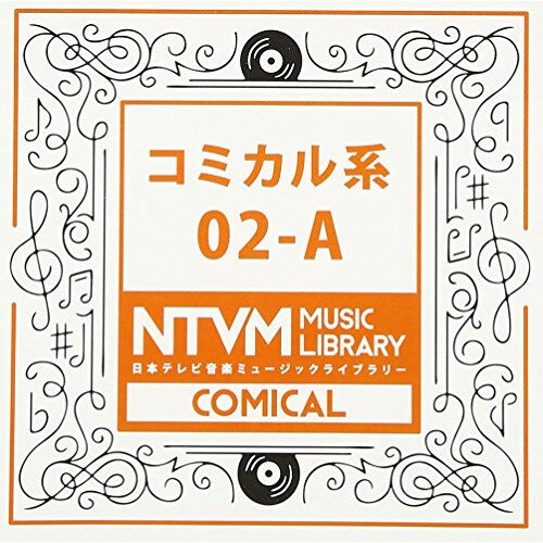 日本テレビ音楽 ミュージックライブラリー 〜コミカル系 02-ABGV　発売日 : 2017年3月22日　種別 : CD　JAN : 4988021819138　商品番号 : VPCD-81913【商品紹介】放送番組の制作及び選曲・音響効果...