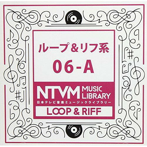 日本テレビ音楽 ミュージックライブラリー 〜ループ&リフ系 06-ABGV　発売日 : 2017年11月22日　種別 : CD　JAN : 4988021860727　商品番号 : VPCD-86072【商品紹介】放送番組の制作及び選曲・音...