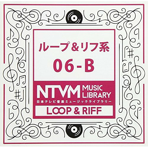 日本テレビ音楽 ミュージックライブラリー 〜ループ&リフ系 06-BBGV　発売日 : 2017年12月20日　種別 : CD　JAN : 4988021860802　商品番号 : VPCD-86080【商品紹介】放送番組の制作及び選曲・音...