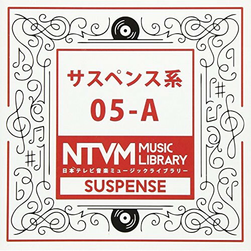 日本テレビ音楽 ミュージックライブラリー 〜サスペンス系 05-ABGV　発売日 : 2018年1月24日　種別 : CD　JAN : 4988021860925　商品番号 : VPCD-86092【商品紹介】放送番組の制作及び選曲・音響効...