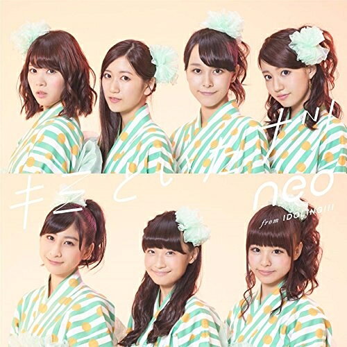 キミといたナツ (CD+Blu-ray) (TYPE-B)neo from IDOLING!!!ネオ ねお　発売日 : 2014年9月03日　種別 : CD　JAN : 4988064830558　商品番号 : AVCD-83055【商品紹...