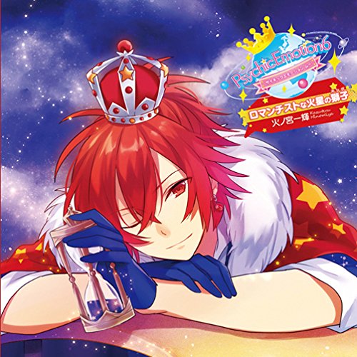 PsychicEmotion6 vol.1 火ノ宮一輝 ★ ロマンチストな火星の獅子 ★火ノ宮一輝CV鈴木達央ヒノミヤカズテルシーブイスズキタツヒサ ひのみやかずてるしーぶいすずきたつひさ　発売日 : 2015年7月29日　種別 : CD　...