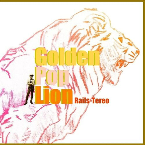 Golden Pop LionRails-Tereoレイルステレオ れいるすてれお　発売日 : 2014年10月08日　種別 : CD　JAN : 4571298550448　商品番号 : MWCD-3【商品紹介】”ポップ職人”Rails-...