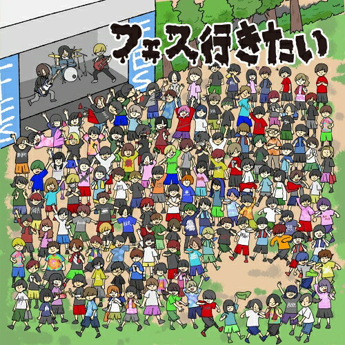 DJライブキッズあるある中の人presents 『フェス行きたい!〜邦ロックフェス入門編〜』オムニバスKANA-BOON、androp、HEY-SMITH、四星球、POLYSICS、PENGUIN RESEARCH、ORANGE RANGE...