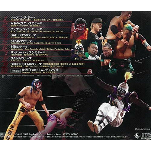 みちのくプロレス 旗揚げ25周年記念アルバムスポーツ曲柴田直人プロジェクト、J-REXXX、THE STREET BEATS、STINK GASPERS、9mm Parabellum Bullet、佐村河内守、目木とーる　発売日 : 201...