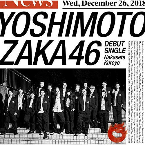 泣かせてくれよ (CD+DVD) (通常盤)吉本坂46ヨシモトザカフォーティーシックス よしもとざかふぉーてぃーしっくす　発売日 : 2018年12月26日　種別 : CD　JAN : 4547366384420　商品番号 : SRCL-1...
