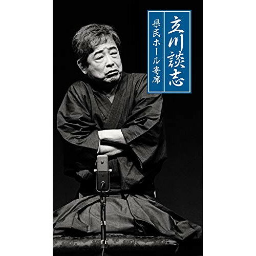 立川談志 県民ホール寄席立川談志(七代目)タテカワダンシ たてかわだんし　発売日 : 2019年11月20日　種別 : CD　JAN : 4549767079479　商品番号 : COCJ-41011【商品紹介】神奈川県民ホールにて多くのフ...