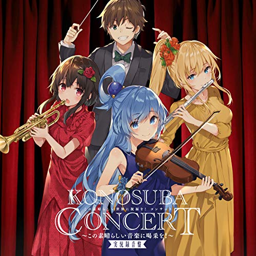 この素晴らしい世界に祝福を!コンサート 〜この素晴らしい音楽に喝采を!〜 実況録音盤東京ニューシティ管弦楽団トウキョウニューシティカンゲンガクダン とうきょうにゅーしてぃかんげんがくだん　発売日 : 2019年9月04日　種別 : CD　J...