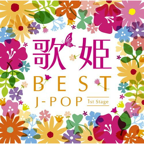 歌姫〜BEST J-POP ファースト・ステージ〜 (解説歌詞付)オムニバス松田聖子、小林明子、今井美樹、岡村孝子、工藤静香、鈴木聖美 with RATS & STAR、杏里　発売日 : 2012年5月09日　種別 : CD　JAN : 4...