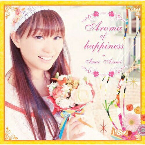 Aroma of happiness今井麻美イマイアサミ いまいあさみ　発売日 : 2011年11月30日　種別 : CD　JAN : 4534530051318　商品番号 : SVWC-7813【商品紹介】声優アーティスト、今井麻美のセカ...