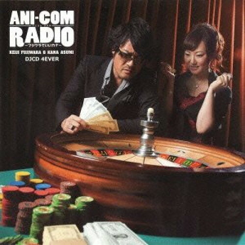 アニコムラジオ〜フジワラでいいカナ〜DJCD 4EVERラジオCD藤原啓治、阿澄佳奈　発売日 : 2012年3月21日　種別 : CD　JAN : 4534530053817　商品番号 : SVWC-7835【商品紹介】人気声優、藤原啓治&...