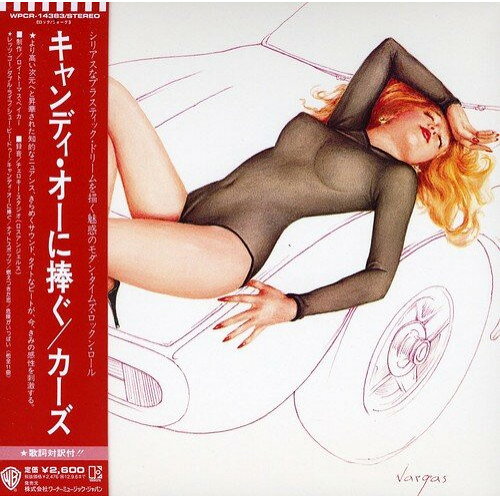 キャンディ・オーに捧ぐ (SHM-CD) (解説歌詞対訳付/紙ジャケット) (初回生産限定盤)ザ・カーズカーズ かーず　発売日 : 2012年3月07日　種別 : CD　JAN : 4943674114337　商品番号 : WPCR-143...