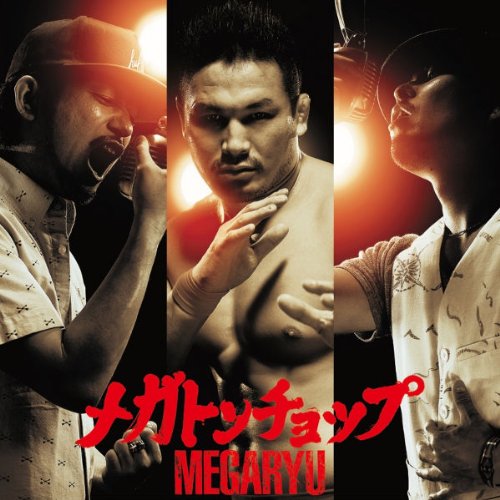 メガトンチョップ (CD+DVD)MEGARYUメガリュウ めがりゅう　発売日 : 2011年7月20日　種別 : CD　JAN : 4945817147332　商品番号 : CTCR-14733【商品紹介】2010年に結成10年を迎えたシ...