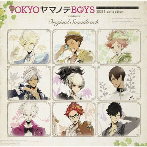 TOKYOヤマノテBOYS オリジナル・サウンドトラックゲーム・ミュージック桐岡麻季、土屋俊輔、夏目響子　発売日 : 2011年5月11日　種別 : CD　JAN : 4534530044235　商品番号 : SVWC-7753【商品紹介】...