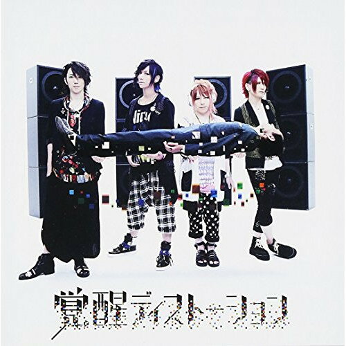覚醒ディストーション (CD+DVD) (初回限定盤)Kraケラ けら　発売日 : 2012年9月26日　種別 : CD　JAN : 4571309120134　商品番号 : YZPS-5014【商品紹介】Kraのシングル。リード曲「覚醒デ...
