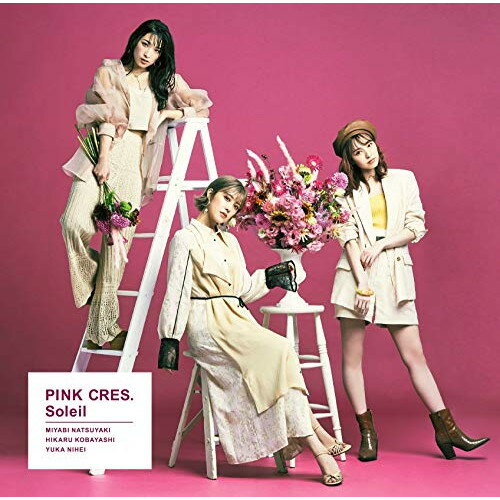 SoleilPINK CRES.ピンククレス ぴんくくれす　発売日 : 2020年10月07日　種別 : CD　JAN : 4942463759759　商品番号 : EPCE-7597【商品紹介】夏焼 雅・小林ひかる・二瓶有加による、ニュー...