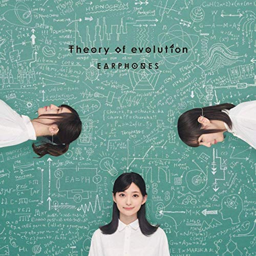 Theory of evolution (通常盤)イヤホンズいやほんず　発売日 : 2020年7月22日　種別 : CD　JAN : 4988003564360　商品番号 : KICS-3923【商品紹介】デビュー5周年を迎えるイヤホンズの...