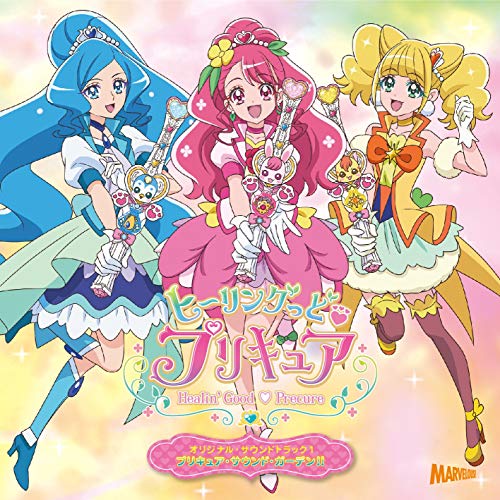 ヒーリングっど□プリキュア オリジナル・サウンドトラック1 プリキュア・サウンド・ガーデン!!寺田志保 他テラダシホホカ てらだしほほか　発売日 : 2020年5月27日　種別 : CD　JAN : 4535506012845　商品番号 :...