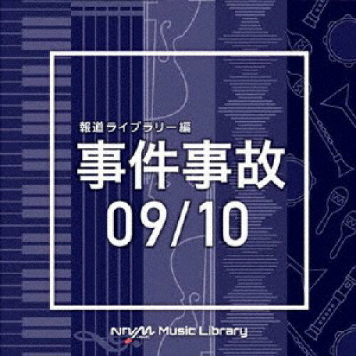 NTVM Music Library 報道ライブラリー編 事件事故09/10BGV　発売日 : 2020年9月23日　種別 : CD　JAN : 4988021863223　商品番号 : VPCD-86322【商品紹介】放送番組の制作及び選...