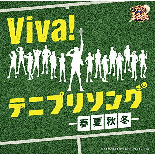 Viva! テニプリソング〜春夏秋冬〜アニメキャップと瓶、千石清純 with 山吹中、河村隆、白石蔵ノ介、芥川慈郎、真田弦一郎、甲斐裕次郎　発売日 : 2020年3月18日　種別 : CD　JAN : 4582243217521　商品番号 ...