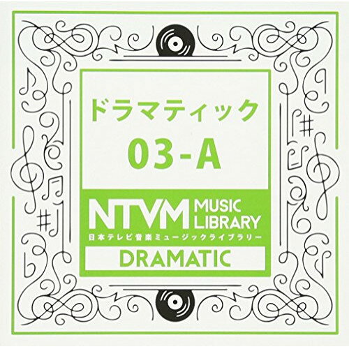 日本テレビ音楽 ミュージックライブラリー 〜ドラマティック 03-ABGV　発売日 : 2017年4月19日　種別 : CD　JAN : 4988021819367　商品番号 : VPCD-81936【商品紹介】放送番組の制作及び選曲・音響...