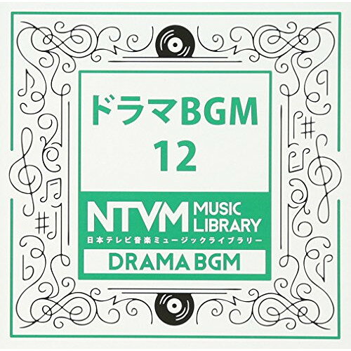 日本テレビ音楽 ミュージックライブラリー 〜ドラマ BGM 12BGV　発売日 : 2017年5月24日　種別 : CD　JAN : 4988021819435　商品番号 : VPCD-81943【商品紹介】放送番組の制作及び選曲・音響効果...