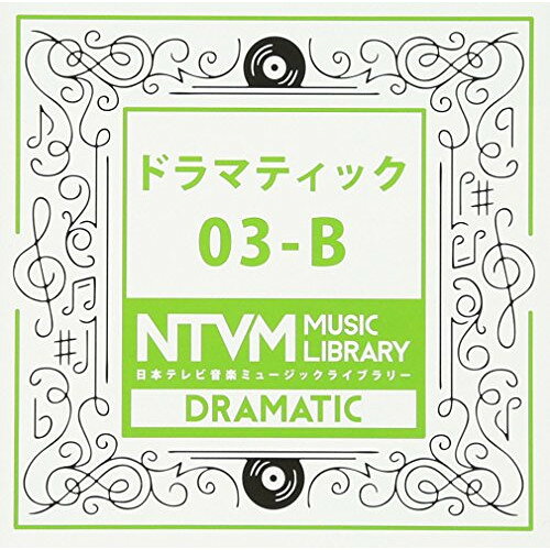 日本テレビ音楽 ミュージックライブラリー 〜ドラマティック 03-BBGV　発売日 : 2017年5月24日　種別 : CD　JAN : 4988021819442　商品番号 : VPCD-81944【商品紹介】放送番組の制作及び選曲・音響...