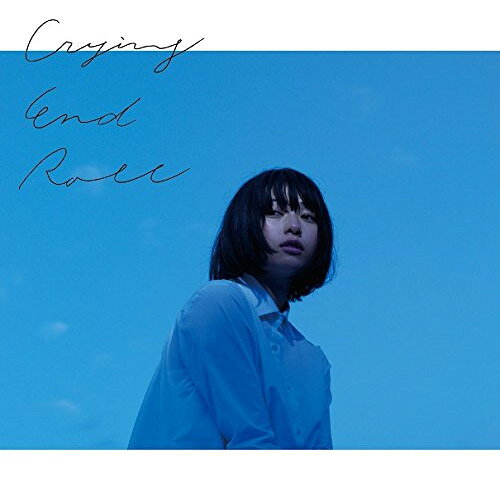 Crying End Roll (通常盤)indigo la Endインディゴラエンド いんでぃごらえんど　発売日 : 2017年7月12日　種別 : CD　JAN : 4943674265077　商品番号 : WPCL-12676【商品紹...