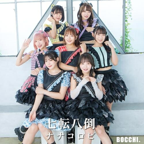 七転八倒ナナコロビ (歌詞カード) (初回限定版/Type-A)BOCCHI。ボッチ ぼっち　発売日 : 2023年10月18日　種別 : CD　JAN : 4948722574309　商品番号 : BOCCH-101759【商品紹介】1s...