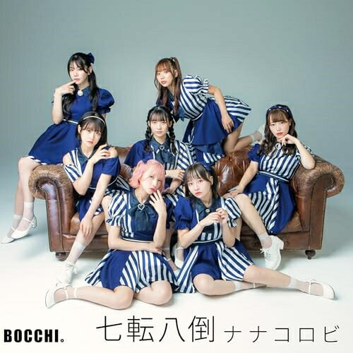 七転八倒ナナコロビ (歌詞カード) (初回限定版/Type-D)BOCCHI。ボッチ ぼっち　発売日 : 2023年10月18日　種別 : CD　JAN : 4948722574330　商品番号 : BOCCH-101762【商品紹介】1s...